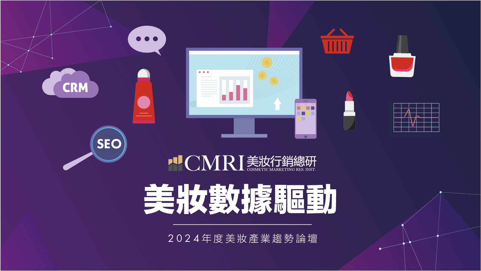【趨勢報告】美妝產業2024年度報告-上 - 美妝行銷總研 CMRI美妝行銷總研