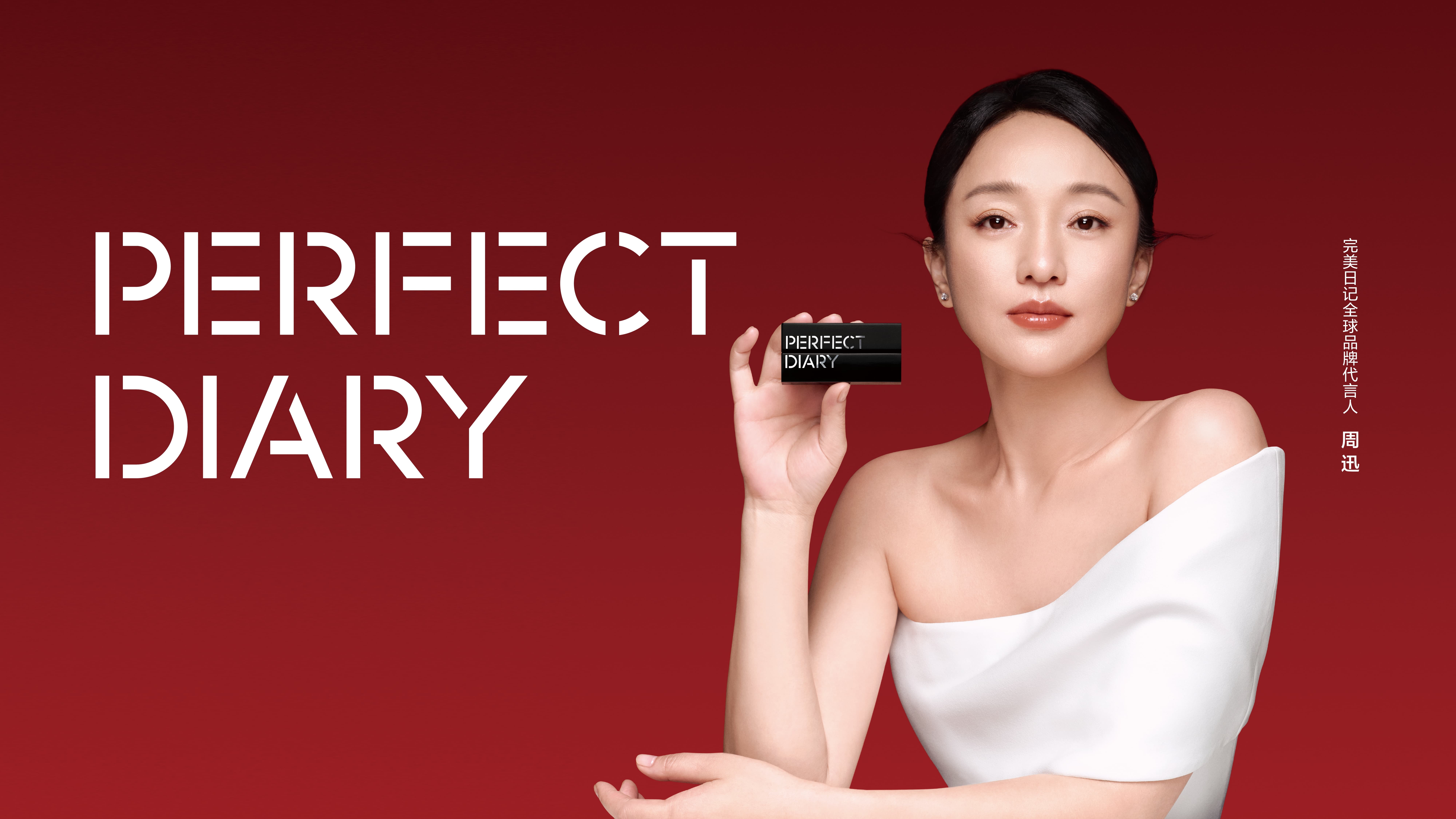 【品牌發展】Perfect Diary 母公司逸仙控股（Yatsen HD），以強化研發與提升保養品占比的「妝養合一」策略實現復甦 - CMRI美妝行銷總研